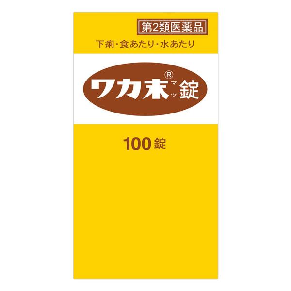 クラシエ ワカ末錠 100錠 錠剤 下痢止め 止瀉薬 下痢 軟便