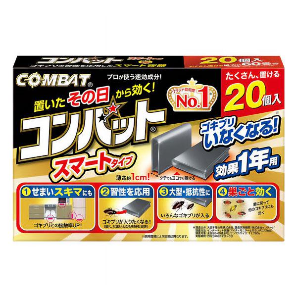 コンバット スマートタイプ 1年用 20個入 ゴキブリ 駆除 殺虫剤
