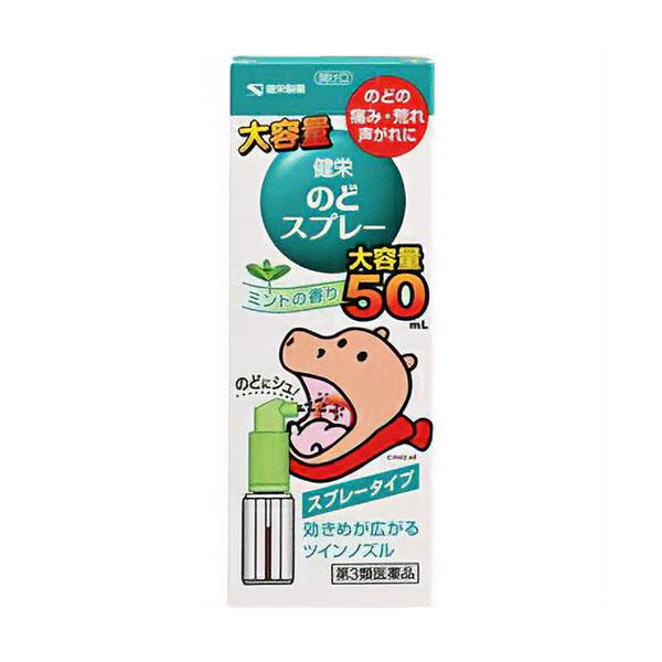健栄製薬 健栄のどスプレー 50mL のどの痛み はれ 声がれ 炎症