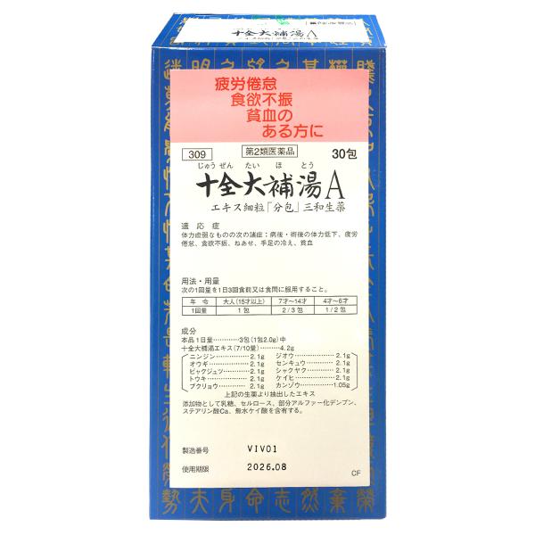 三和生薬 十全大補湯 分包 漢方薬 疲労倦怠 食欲不振 貧血