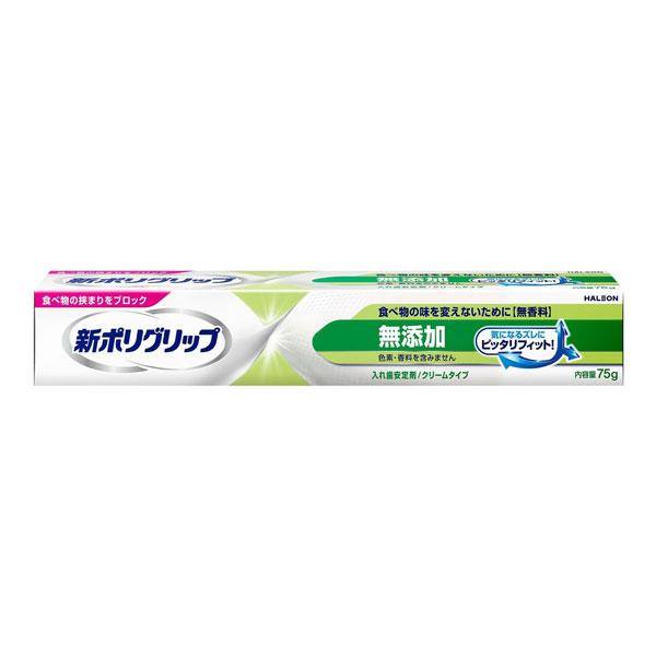 新ポリグリップ 無添加 入れ歯安定剤 クリームタイプ