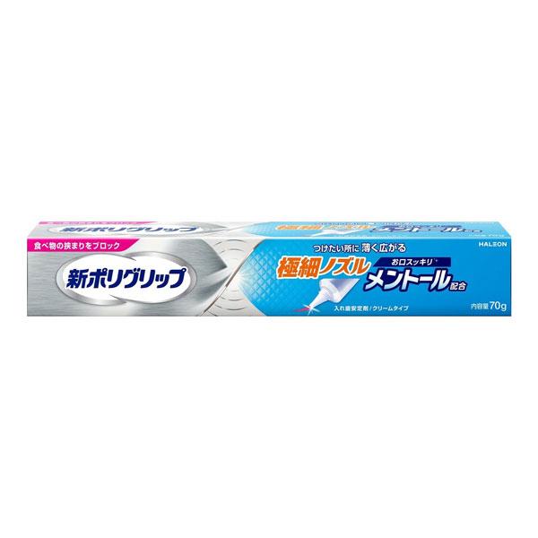 新ポリグリップ 極細ノズル メントール配合 入れ歯安定剤