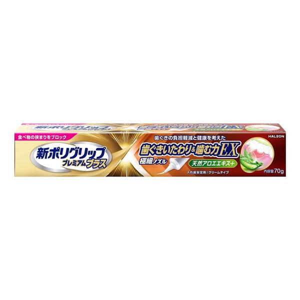 新ポリグリップ プレミアムプラス 歯ぐきいたわり＆噛む力EX
