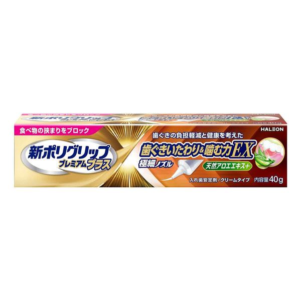 新ポリグリップ プレミアムプラス 歯ぐきいたわり＆噛む力EX