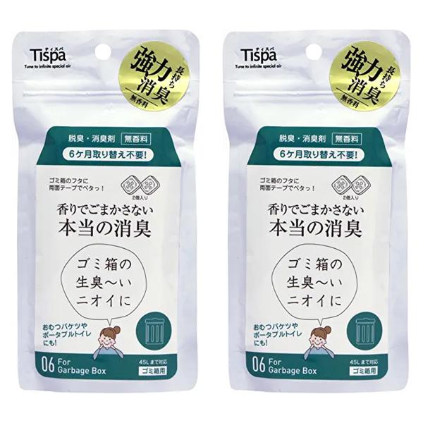 Tispa/脱臭・消臭剤/2年間取替え不要！