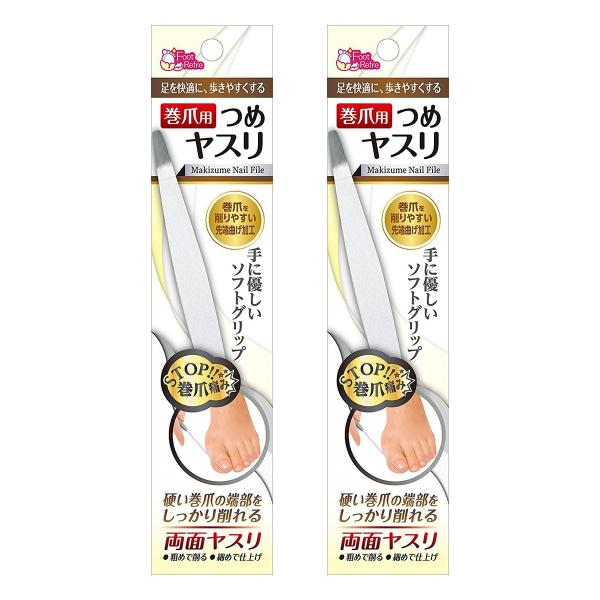 爪やすり/足の爪/巻き爪/両面ヤスリ