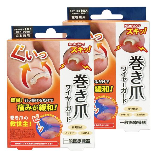 巻き爪ケアグッズ/巻き爪の痛みが緩和/巻き爪を矯正
