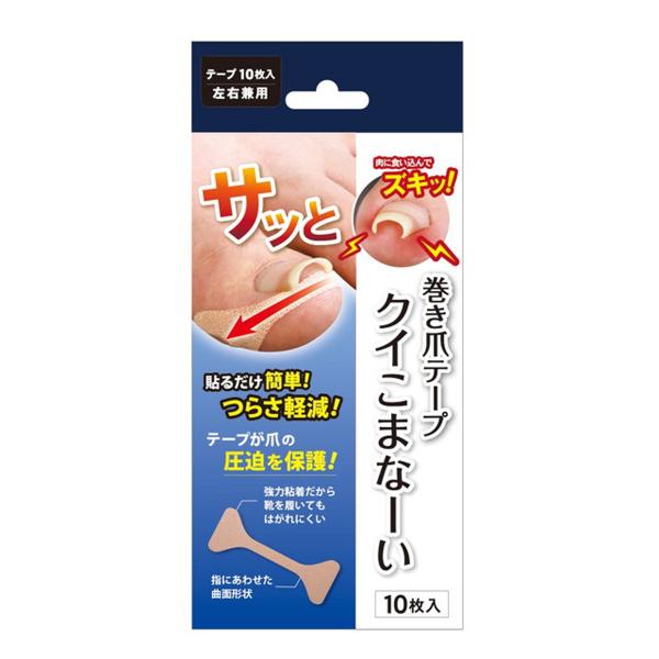 巻き爪ケアグッズ/爪の圧迫を軽減/使い捨てタイプ