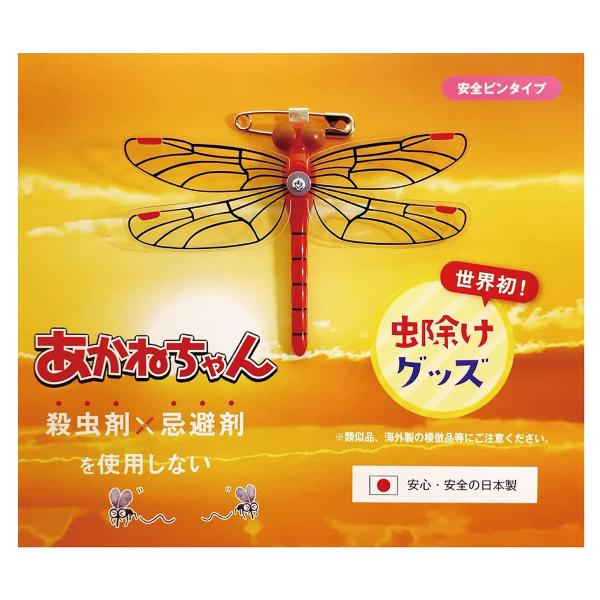 あかねちゃん/安全ピン取り付けタイプ/虫よけ/虫除け