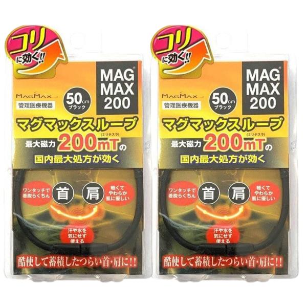 磁気治療器/最大磁力200mT/磁気のループで血行改善！