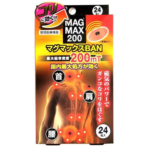 磁気治療器/肌にやさしい布絆創膏/ガンコなコリに効く！