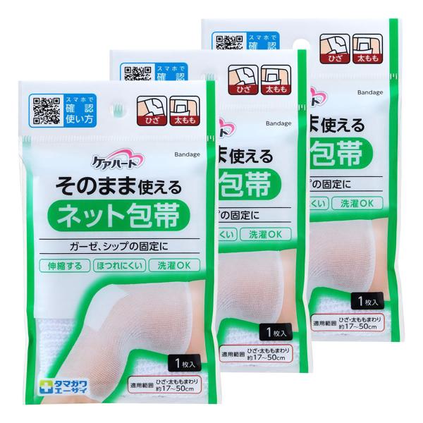 ケアハート/ネット包帯/包帯が巻きにくい関節部などに