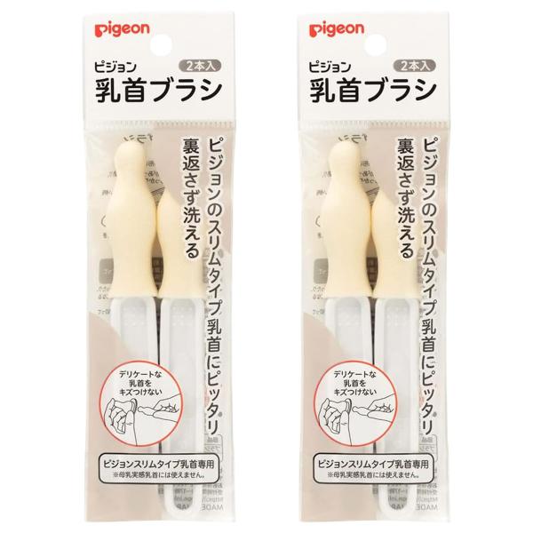 ピジョン/乳首ブラシ/スリムタイプ乳首専用