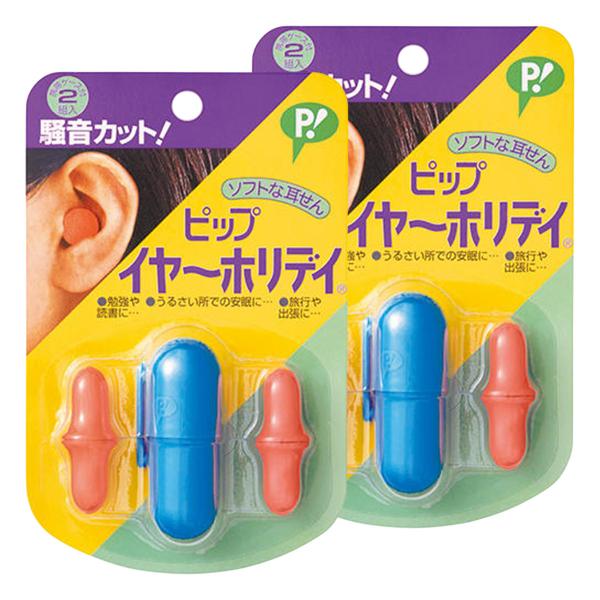 ピップ/イヤーホリデイ/ソフトな耳せん/騒音カット！