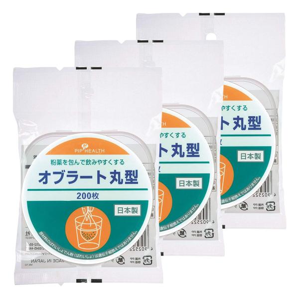 ピップ/オブラート/粉薬を包んで飲みやすくする
