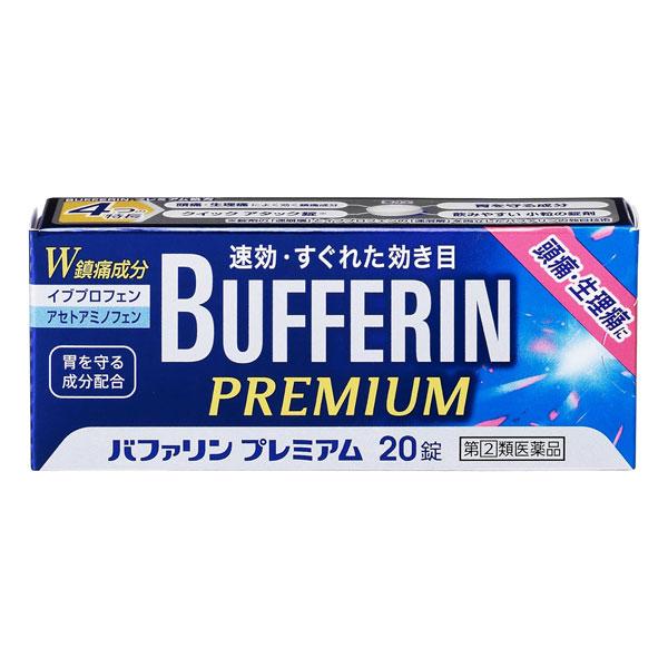 ライオン バファリン プレミアム 20錠 解熱鎮痛薬 痛み止め