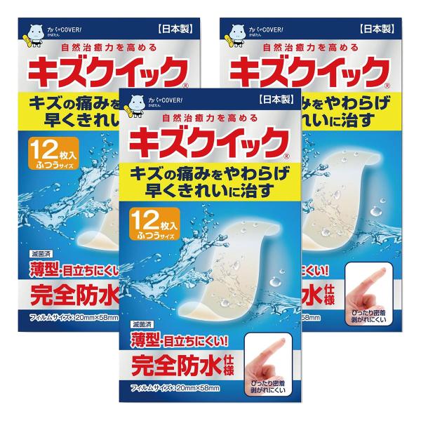 東洋化学/キズクイック/ハイドロコロイド絆創膏/完全防水<br>