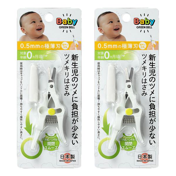 グリーンベル/爪切り/赤ちゃんのツメに負担が少ない