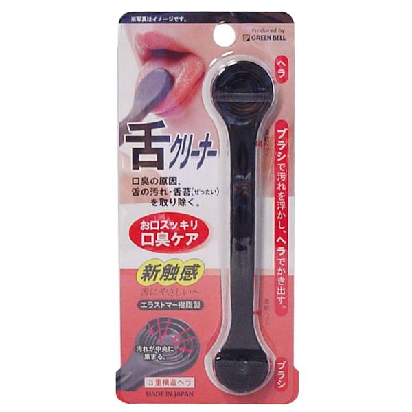 グリーンベル/舌クリーナー/オーラルケア/口臭
