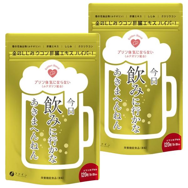 ファイン 金のしじみウコン 肝臓エキスハイパー 120粒入