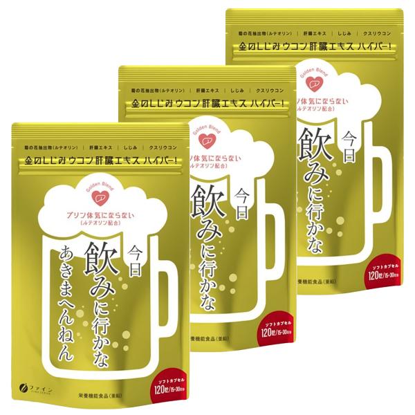 ファイン 金のしじみウコン 肝臓エキスハイパー 120粒入