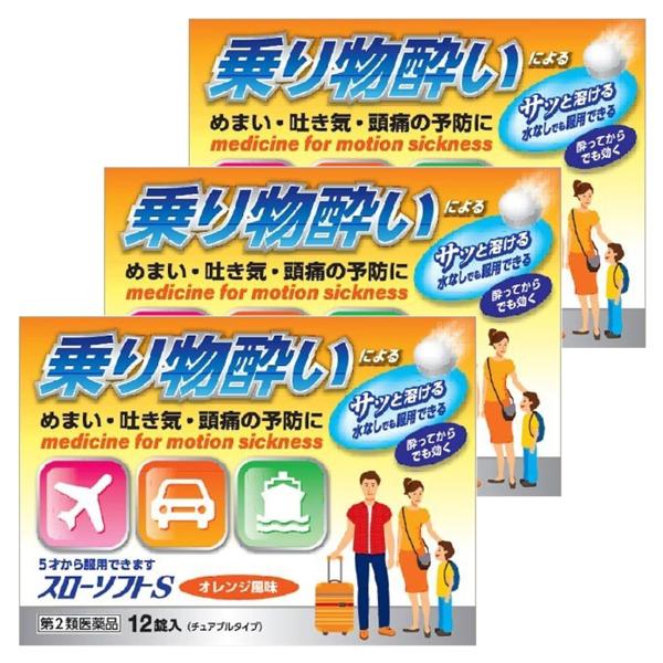 伊丹製薬/乗り物酔い止め/水なしでも飲める