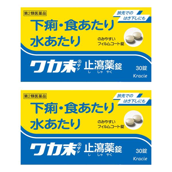 クラシエ ワカ末止瀉薬錠 30錠 下痢止め 止瀉薬 下痢 食あたり
