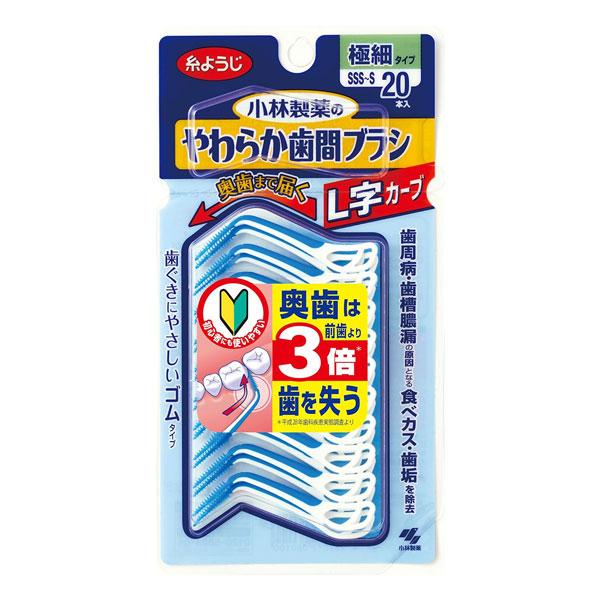 小林製薬 やわらか歯間ブラシ L字カーブ 極細 歯間ブラシ SSS S