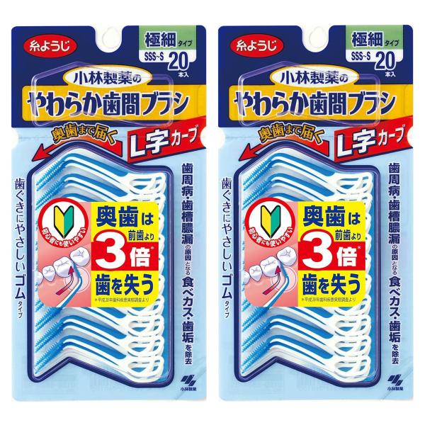 小林製薬 やわらか歯間ブラシ L字カーブ 極細 歯間ブラシ SSS S