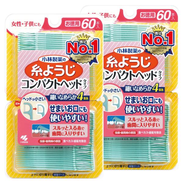 小林製薬 糸ようじ コンパクトヘッドタイプ 60本 歯垢除去