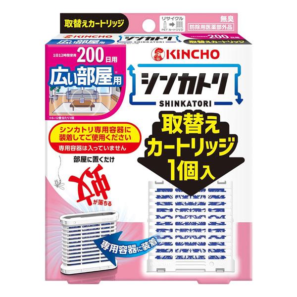 シンカトリ 200日 無臭 広い部屋用 取替えカートリッジ 蚊 駆除