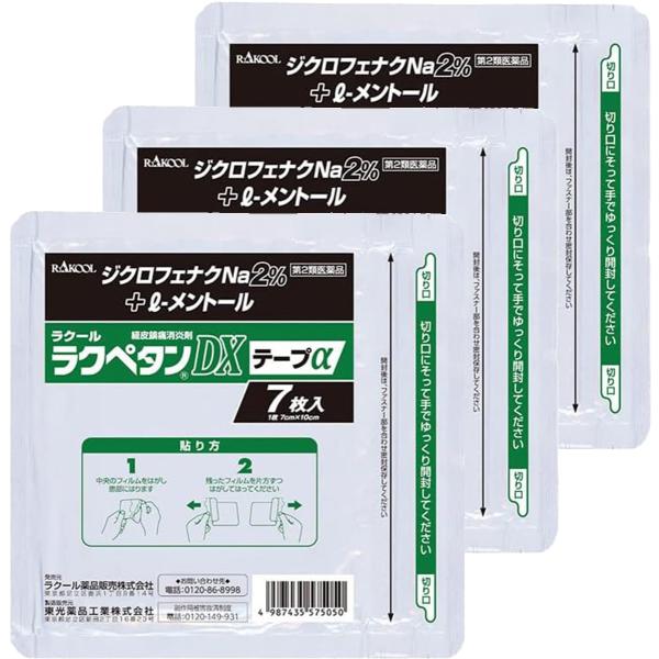 ラクール薬品/経皮鎮痛消炎剤/肩、腰、筋肉の痛みに！