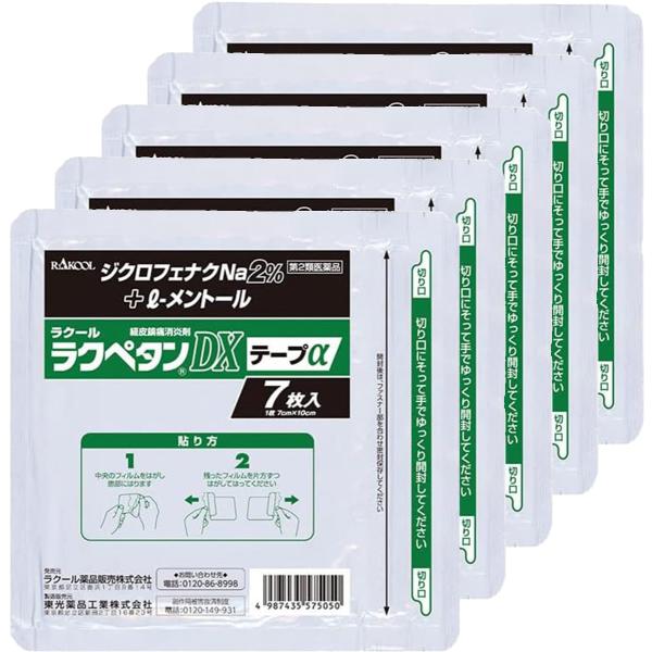 ラクール薬品/経皮鎮痛消炎剤/肩、腰、筋肉の痛みに！