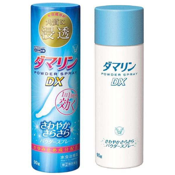 ダマリン/ダマリンパウダー/パウダースプレー/水虫