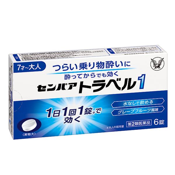 特徴 ●センパア トラベル1は、乗物酔いによるめまい・吐き気・頭痛の症状を予防・緩和します。 ●1日1回の服用で効果があります。楽しい旅行、快適な移動をお手伝いします。 ●水がなくても、口中で溶かすか又はかみくだいて、そのまま服用できるグレ...