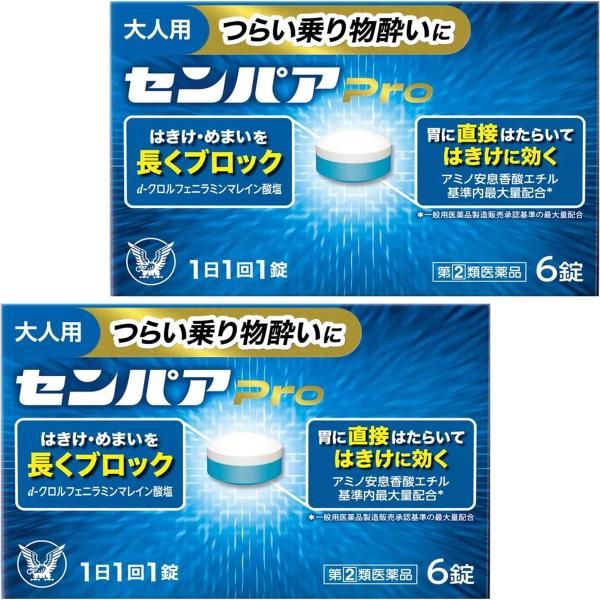 センパア Pro/乗り物酔い止め/酔ってからでも効く