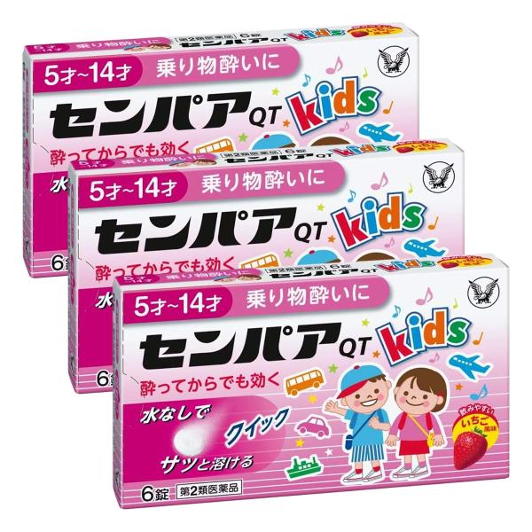 ●センパアQT<ジュニア>は、水なしでかまずにすばやく溶けるタイプのお子さま 用の乗物酔い止め薬です。 ●乗物酔いによるめまい・吐き気・頭痛の症状を予防・緩和します。 ●気分が悪くなってからでもすぐに服用すれば、めまい・吐き気・...