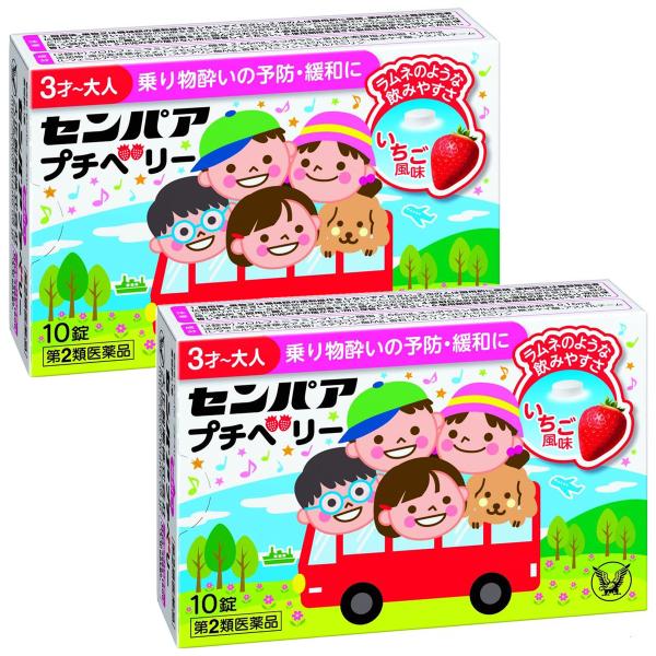 センパア/大人用/乗り物酔い止め/酔ってからでも効く