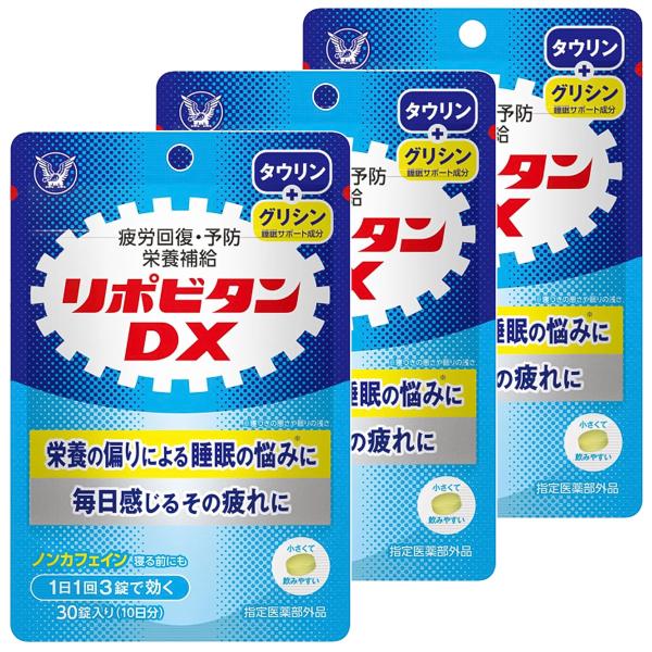 大正製薬/リポビタン/ノンカフェイン/タウリン/グリシン/日々の疲労回復・予防に