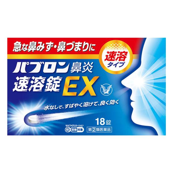 大正製薬 パブロン 鼻炎速溶錠EX 18錠 錠剤 鼻みず 鼻づまり