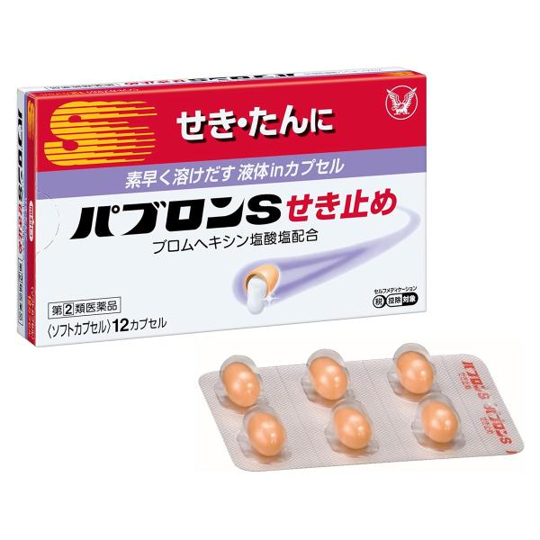 パブロン/パブロン せき止め/パブロンS/