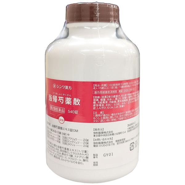 伸和製薬/とうきしゃくやくさん/月経不順、月経痛、更年期障害、めまいに