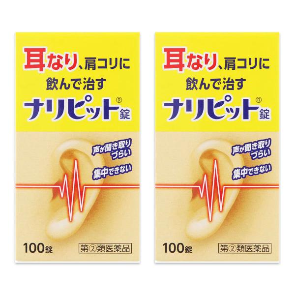 原沢製薬 ナリピット錠 100錠 耳なり 肩こり 耳鳴症 錠剤