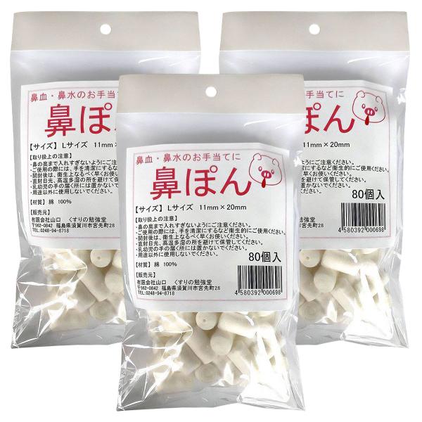 ■商品名：鼻ぽん■サイズ：Ｌサイズ11mm×20mm■材質：綿100%■内容量：Ｌサイズ80個入※ＭサイズとＬサイズで内容量が異なります。予めご了承ください。■取り扱い上の注意■・鼻の奥まで入れすぎないようにご注意下さい。・ご使用の際には、...