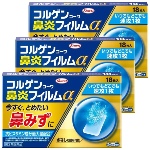 くしゃみ、鼻みず（鼻汁過多）、鼻づまりに / 鼻炎対策 / 水なしで服用可能！