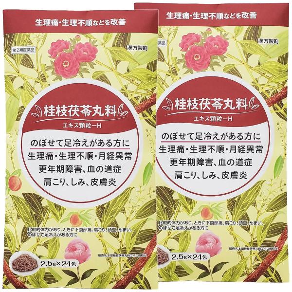 ＜【第2類医薬品】 本草 桂枝茯苓丸料エキス顆粒-H＞血行不良による生理痛・生理不順、下半身の冷え、更年期症状 等を改善する漢方薬「桂枝茯苓丸(ケイシブクリョウガン)」生理痛 生理不順 漢方薬 / 更年期障害 / 血の道症■特徴名本草桂枝茯...