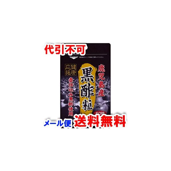 黒酢粒は、米酢粉末（黒酢粉末）にクエン酸、梅肉エキス、大豆レシチンを配合し、飲みやすいカプセルにしています。 一日2粒を目安に水等でお召し上がり下さい。 36g（600mg×約60球）