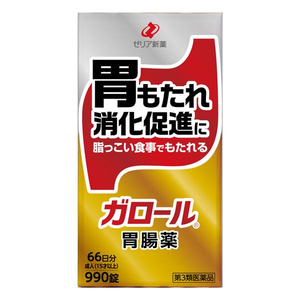ゼリア新薬 ガロール 990錠 錠剤 胃腸薬 消化促進 胃もたれ