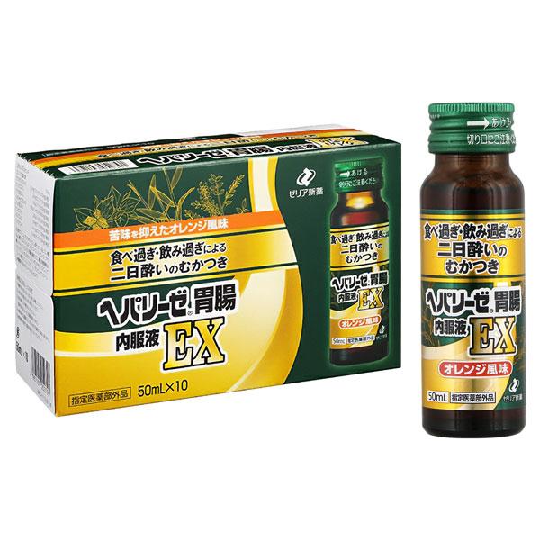 ヘパリーゼ胃腸内服液EX 50mL 10本 食べ過ぎ 飲み過ぎ 二日酔い