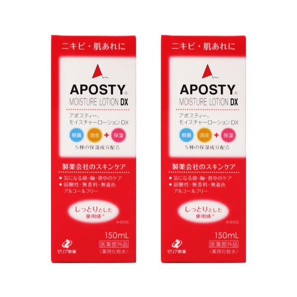 アポスティー モイスチャーローションDX 150ml ニキビ 肌あれ